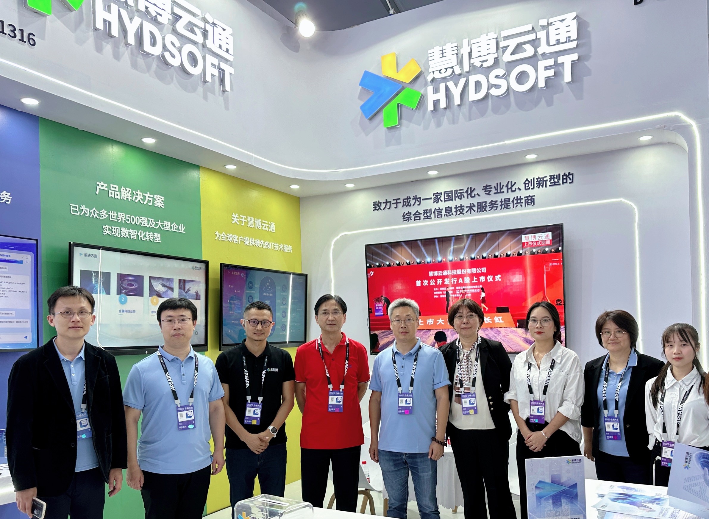 慧博云通亮相2023云栖大会 探索智能未来新机遇